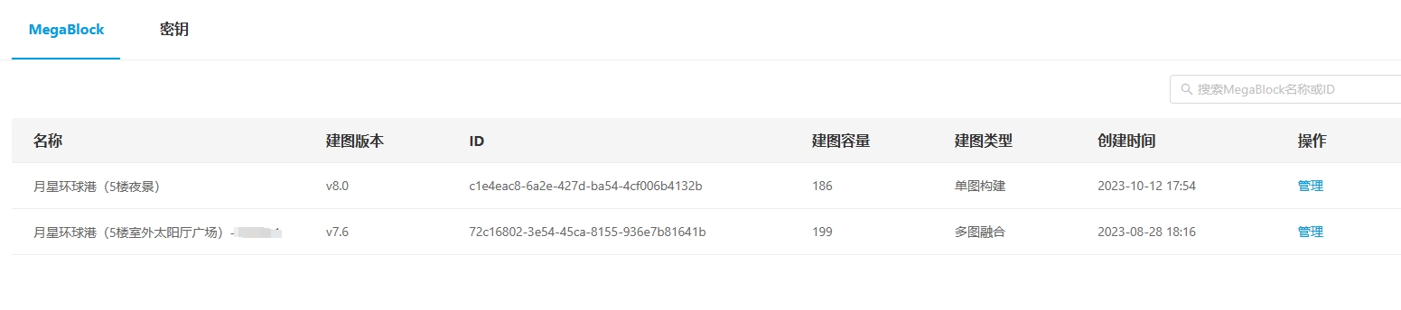 超大空间采集 多图融合建图任务 — EasyAR Mega 文档
